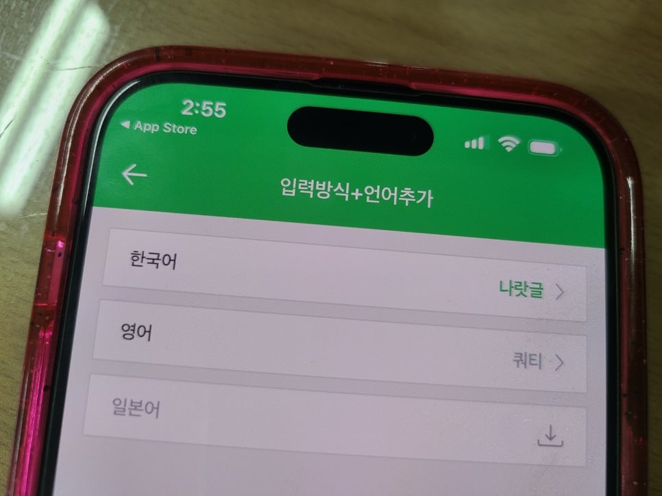 아이폰 키보드 자판 나랏글 설정하기