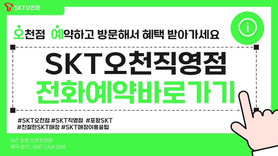 SKT 오천점 아이폰 16 시리즈 즉시 개통 가능