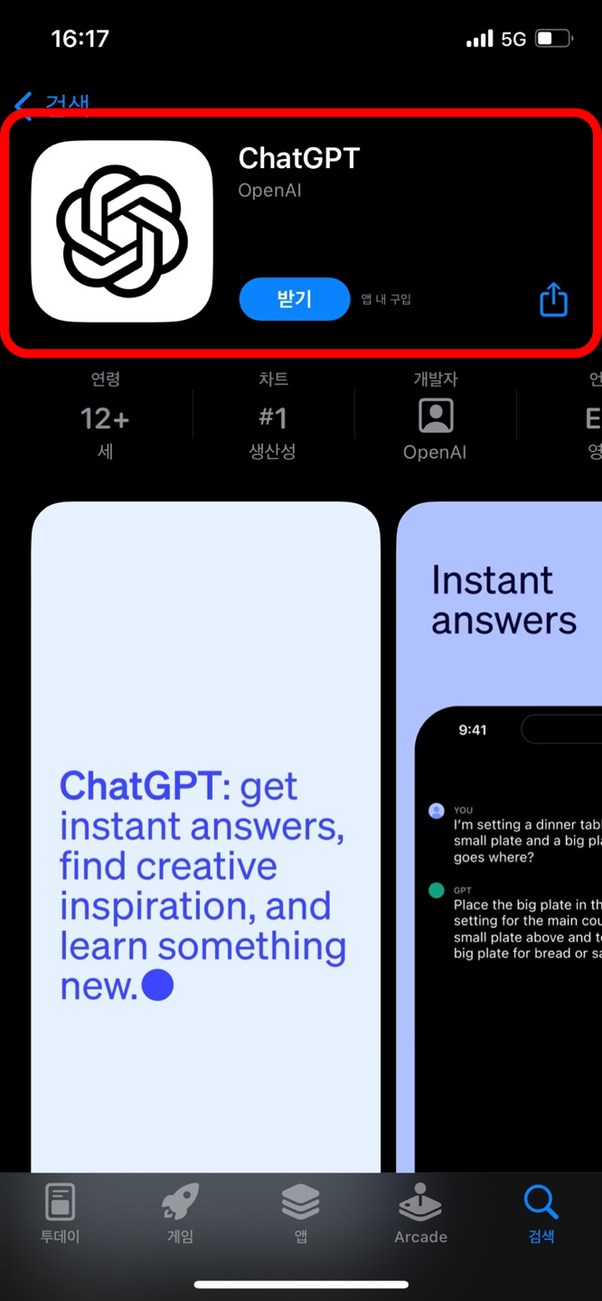 아이폰 챗지피티 앱 사용방법 (ft.오픈ai chatgpt)