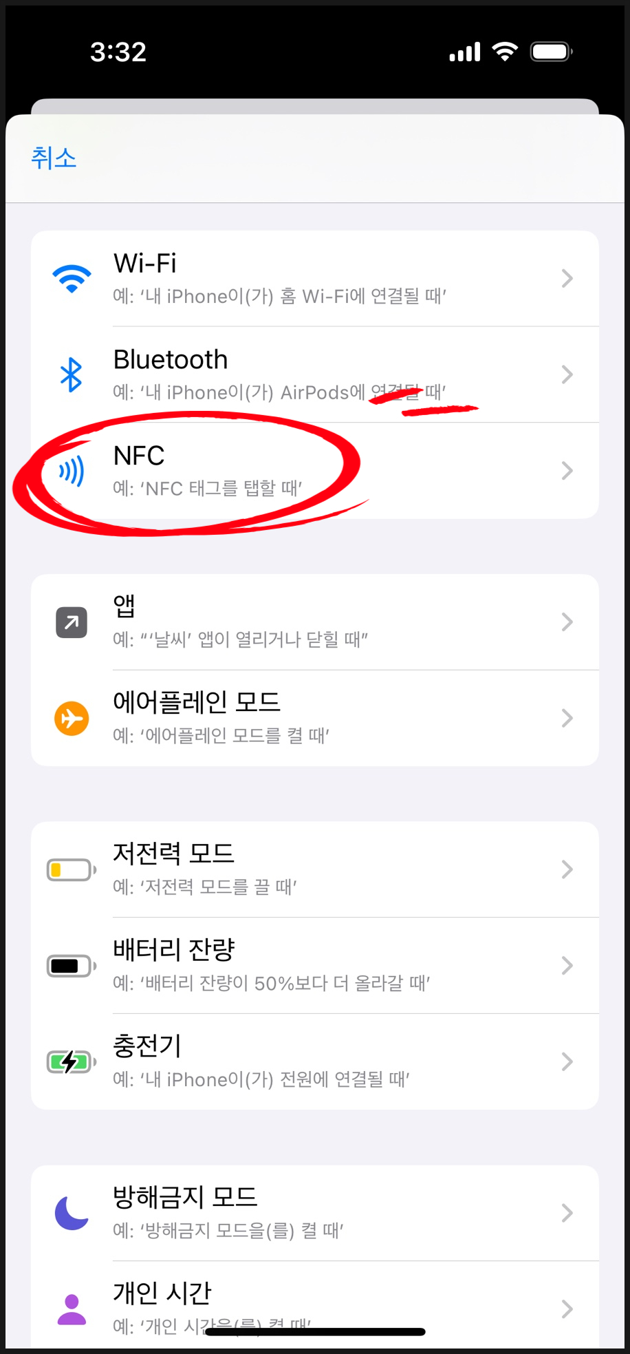 아이폰 nfc 켜기 끄기 위치 확인 기능