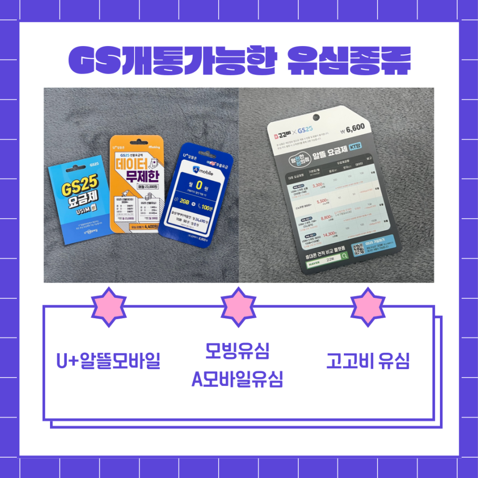 GS25유심 셀프개통 해서 아이폰13 미납폰 바로 사용하다