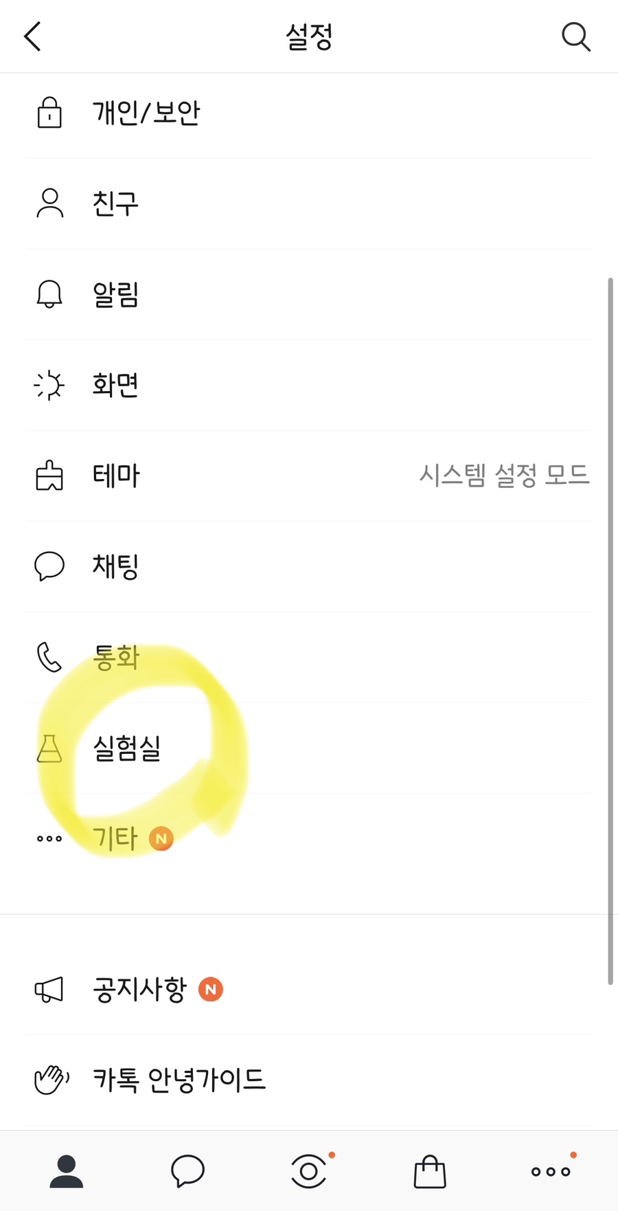 카카오톡 단톡방 조용히 나가기 아이폰 설정방법