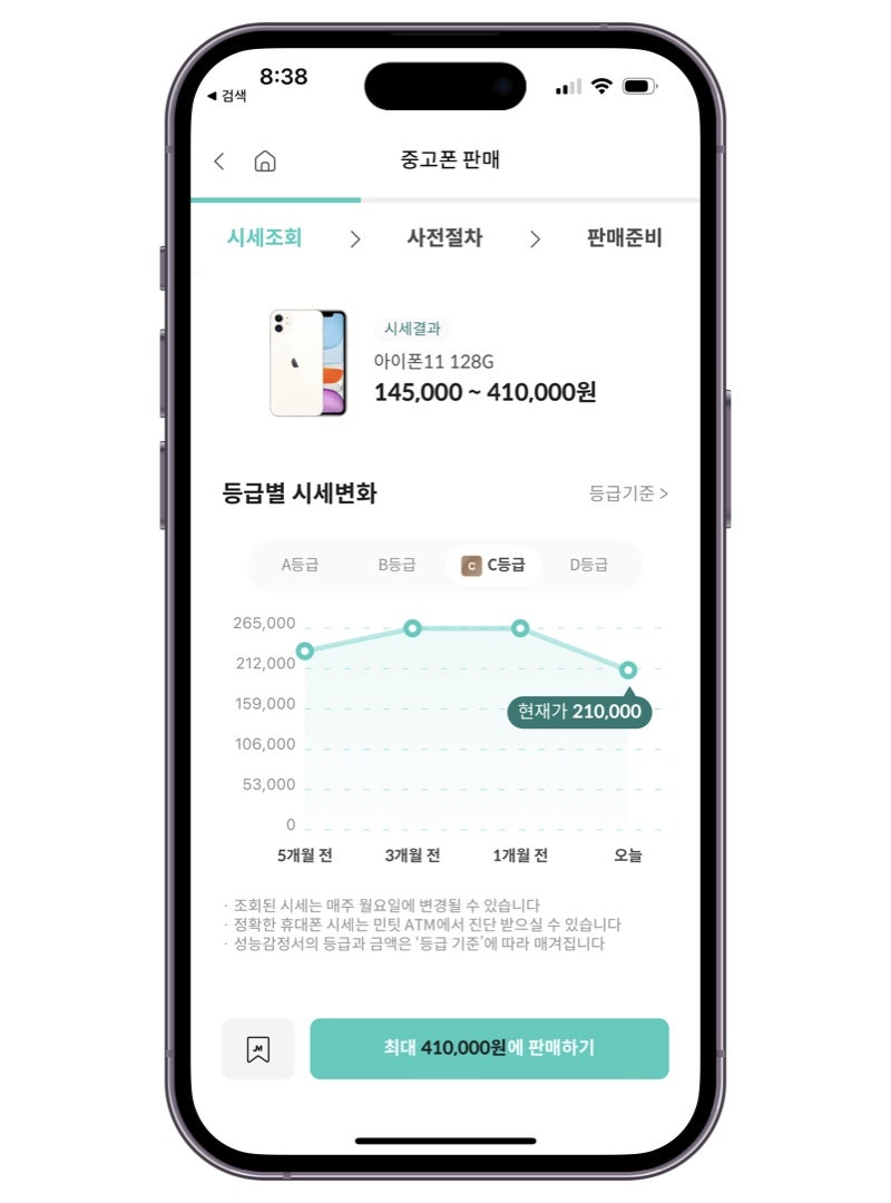 민팃 시세 조회 방법 및 아이폰 중고 판매 mintit