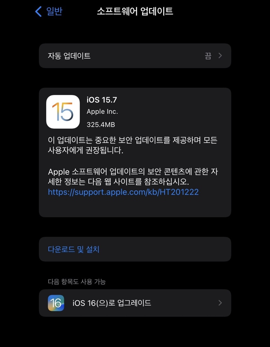 아이폰 se2 ios16 업데이트 후기