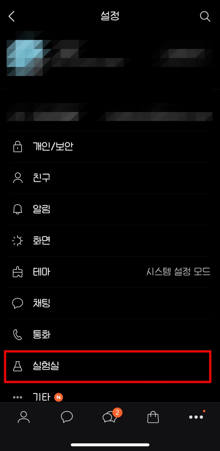 카톡 조용히 나가기 방법 아이폰