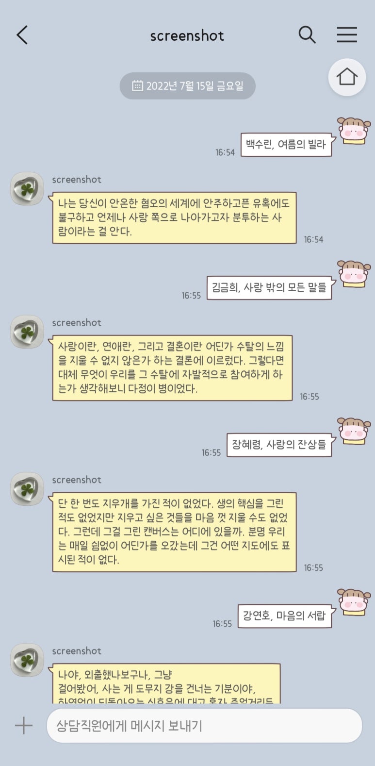 【아이폰 카카오톡 테마 후기】 오유님 BASIC TALK