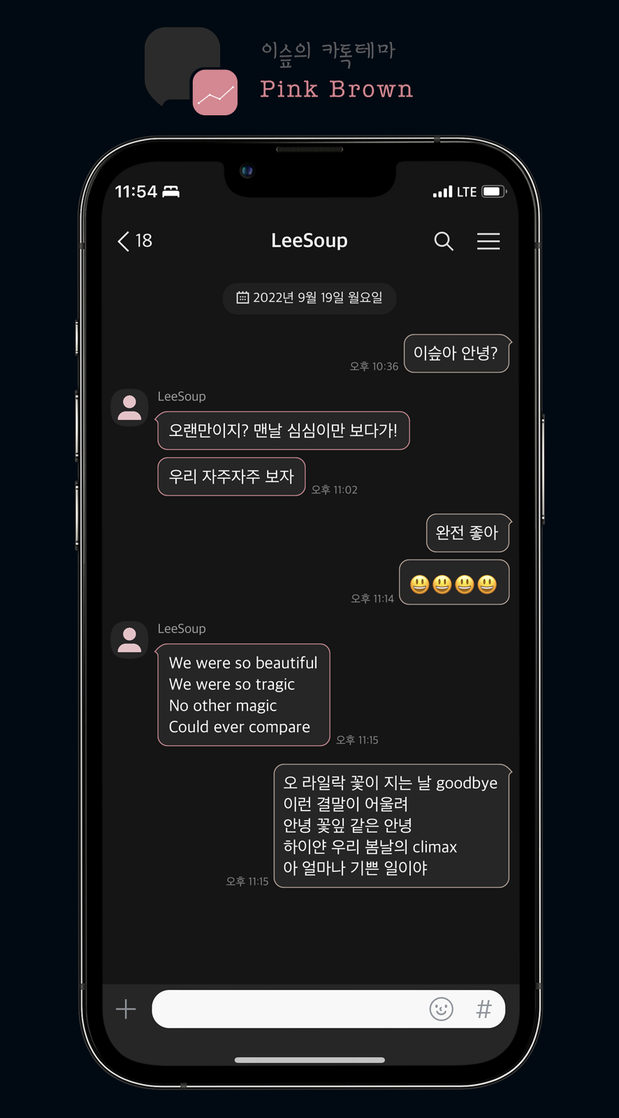 [아이폰 카톡테마] 핑크 브라운 *다크모드 (iOS, Pink Brown Ktheme)
