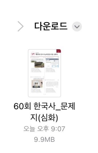 [아이패드/아이폰] pdf.exe 파일 열기, pdf로 변환하기! (어플, 프로그램 설치 필요 없음)
