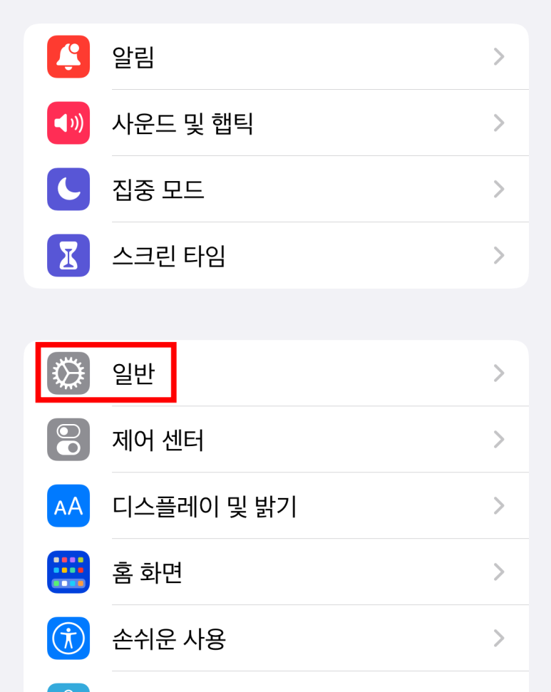 아이폰 용량 확인 및 정리 하는 방법