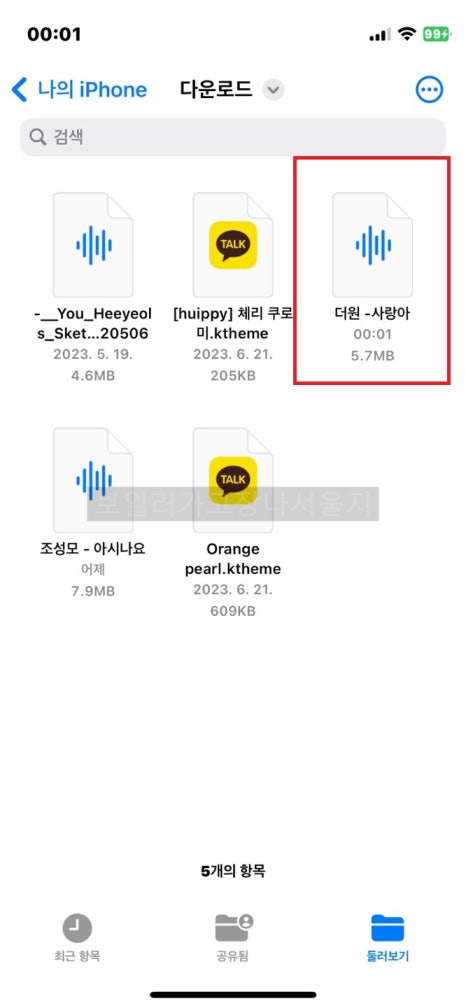 아이폰 유튜브 음원추출 사이트 mp3 다운로드 방법