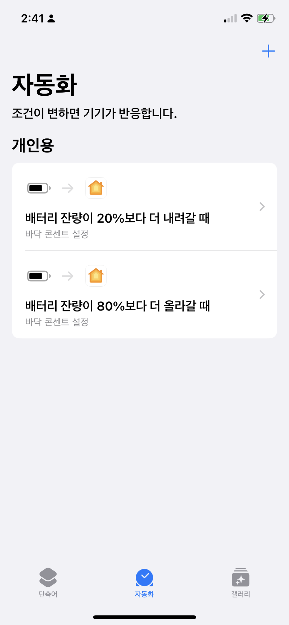 벨킨 WEMO 콘센트로 아이폰, 아이패드, 맥북 20-80 배터리 충전 자동화 하는 법