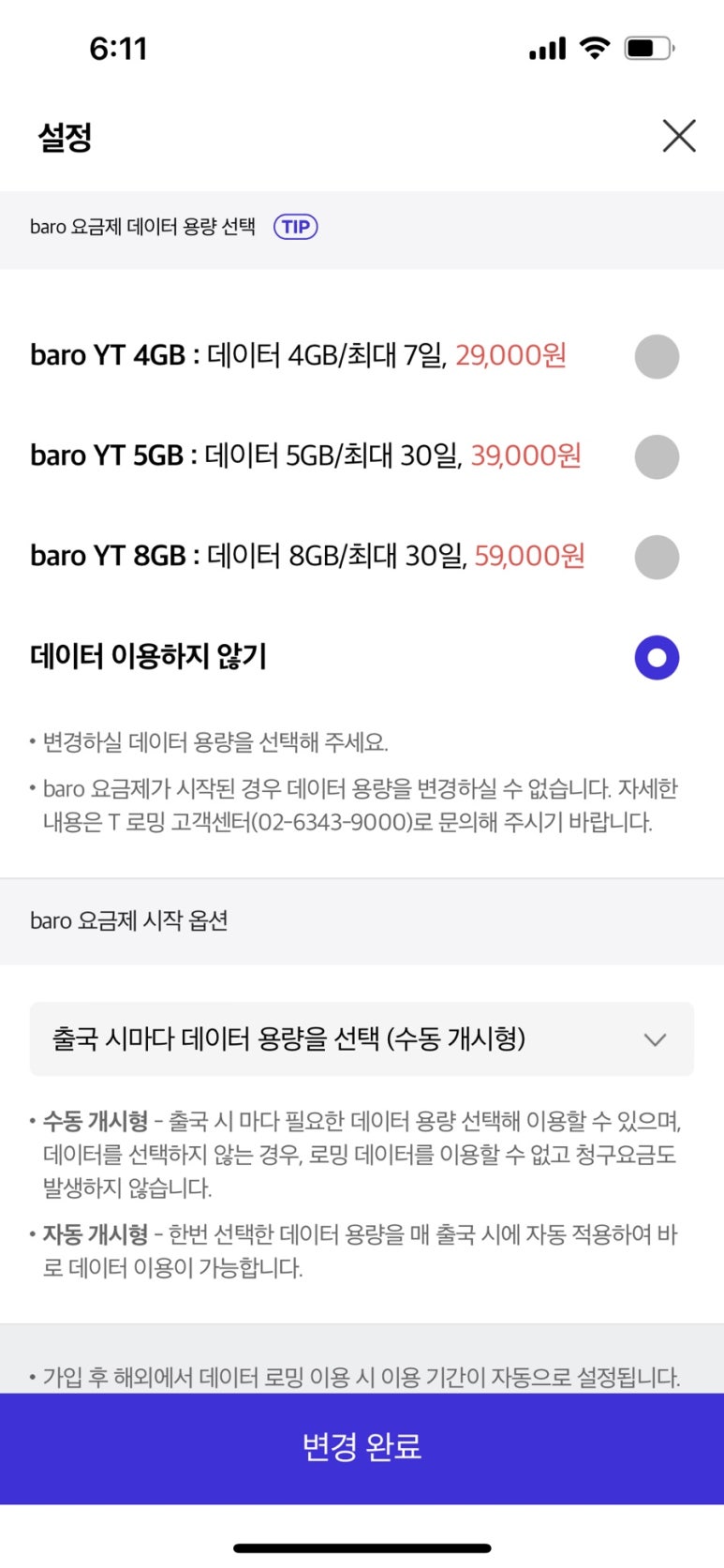 SKT 로밍 baro 요금제 반값 혜택받고 해외에서 아이폰 로밍 하기기