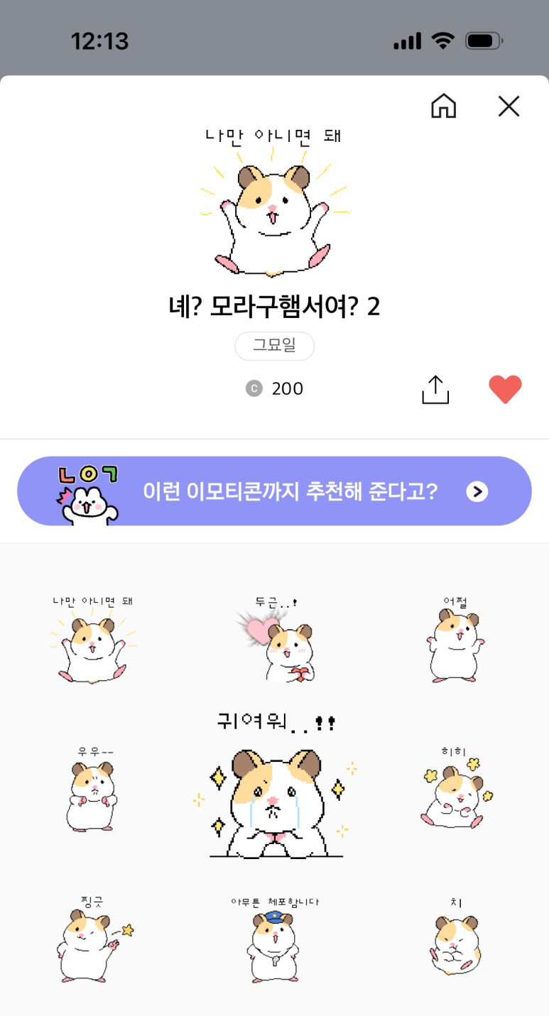 카카오 이모티콘샵, 아이폰 유저라면 꼭 알아야 할 할인 꿀팁