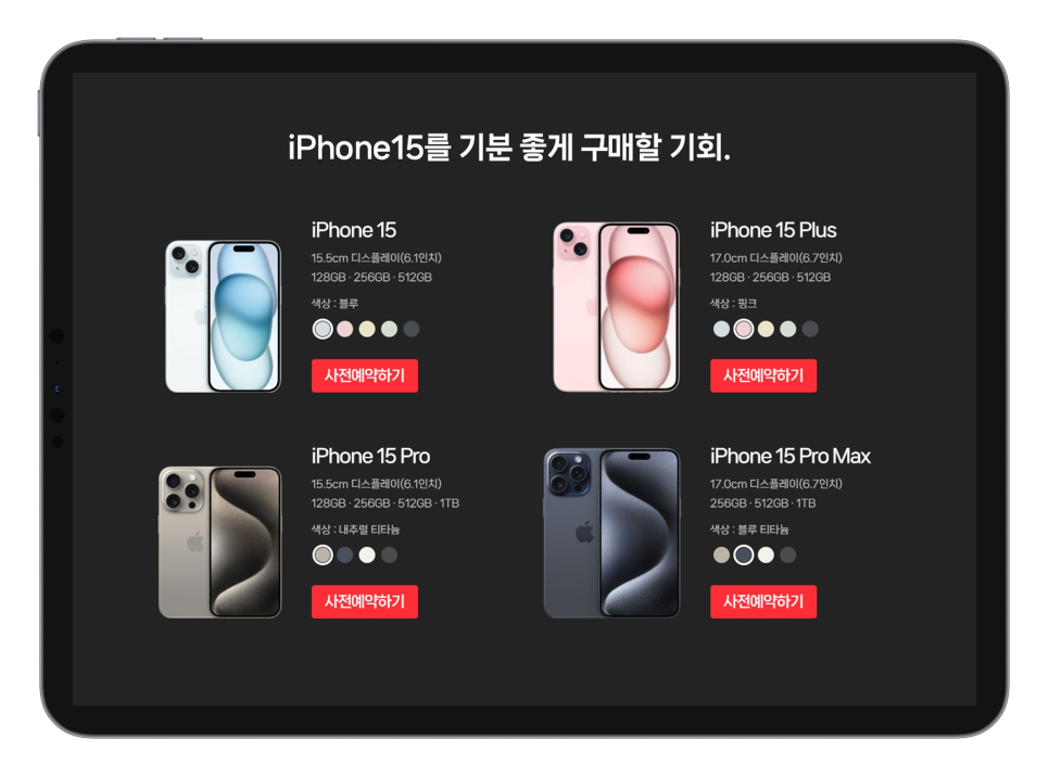 KT Y덤 혜택 : 아이폰 15 자급제 KT 5G 20대 청년 요금제 할인