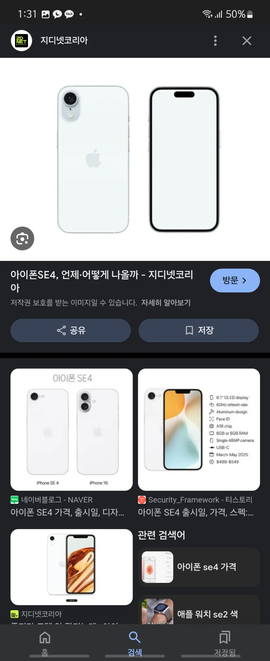 아이폰 SE4 예상 스펙