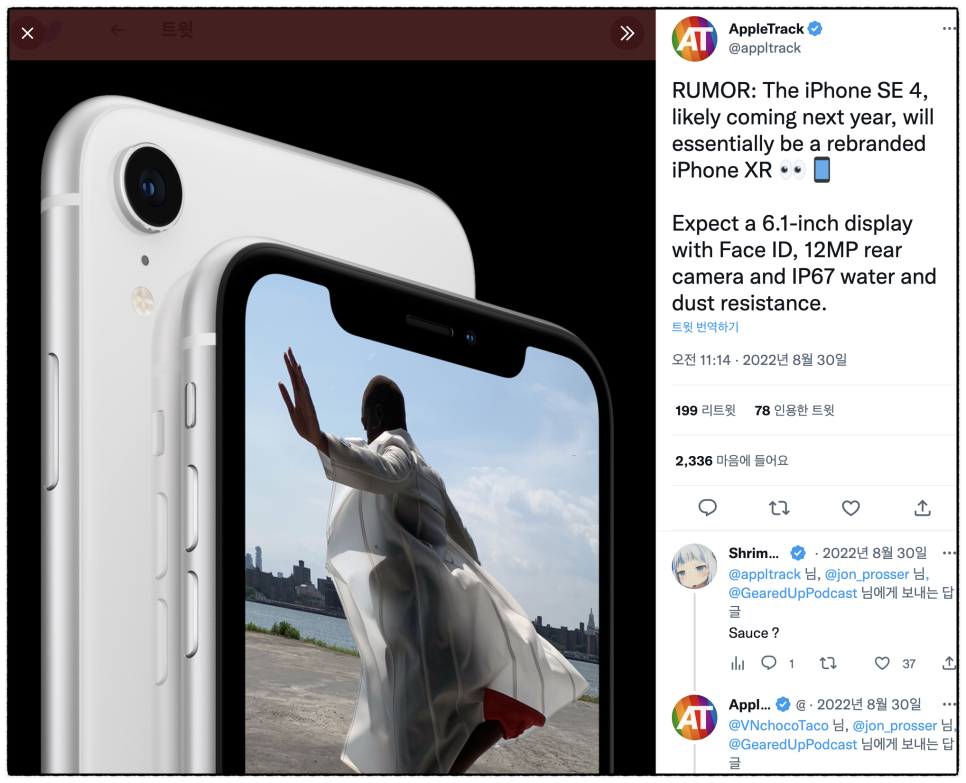 아이폰se4 출시일, 디자인, 카메라, AP 루머 총정리