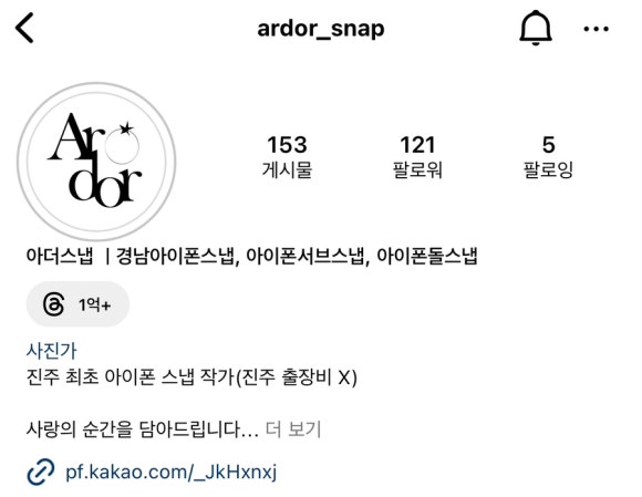 [결혼준비] 본식 아이폰스냅 ardor snap,아더스냅 (계약후기) + 짝꿍 환영
