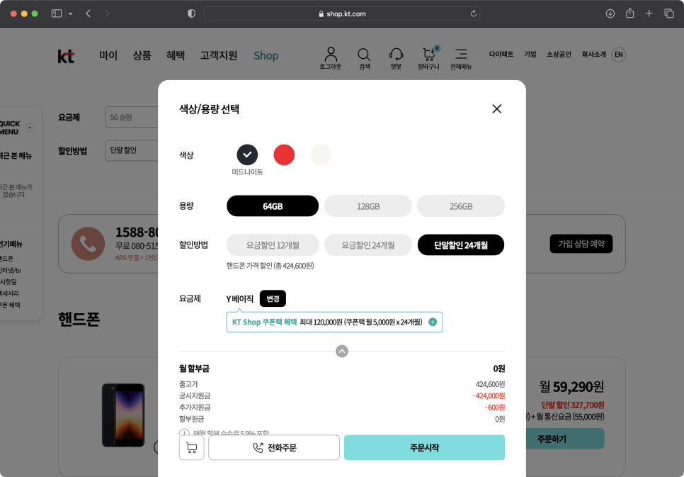KT 아이폰SE3 최대 공시지원금 42만4000원