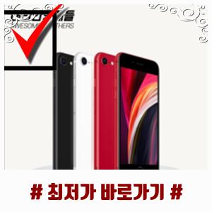 핫한 아이폰SE2 64GB/256GB 보호필름 케이스 충전기 사은품 자급제 중고폰 공기계 텐마일, SS급, 128GB, 꿀템 목록