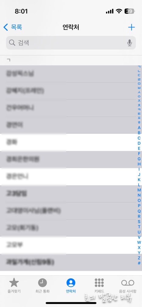 아이폰 연락처 한 번에 삭제하기 복구도 간단하네