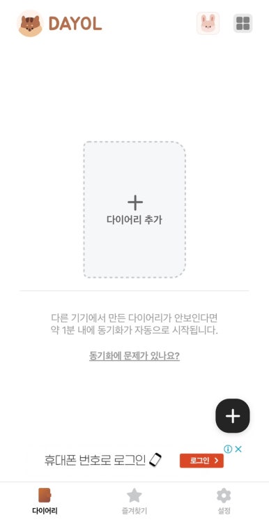 아이폰앱 추천 Dayol 다욜 다이어리앱 다꾸의 재미를 느껴보세요