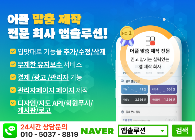 아이폰 어플 제작 사업 아이폰부산 앱 개발 Ios