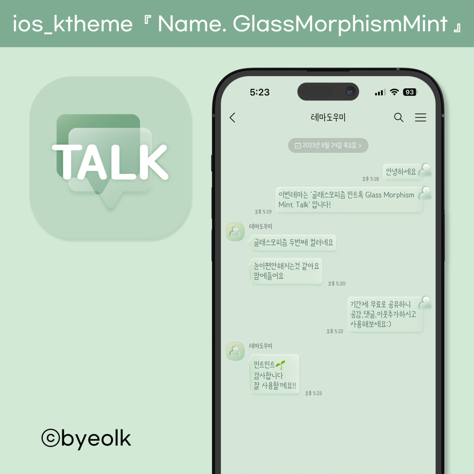 [무료]iOS 아이폰 카톡테마 글래스모피즘 민트톡 Glass Morphism Mint Talk.ktheme (~23.08.31 기간제공유) 민트색 심플한 카카오톡테마