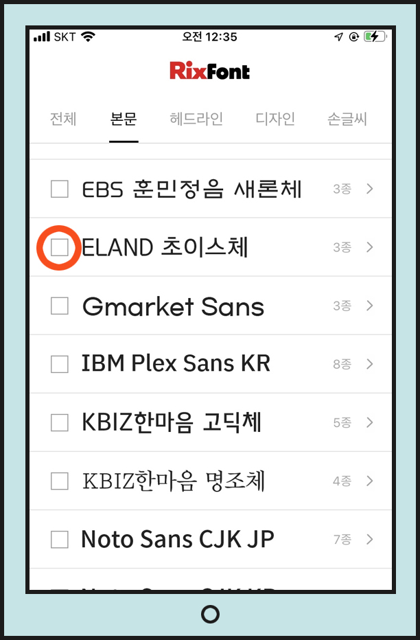 아이폰 글씨체 변경 카톡 OS서체 RIXFONT 아이폰 꿀팁 활용해봐