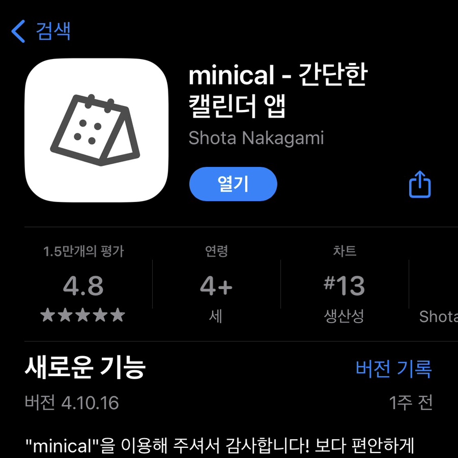 아이폰 스케줄 어플 추천ㅣminical [무료]