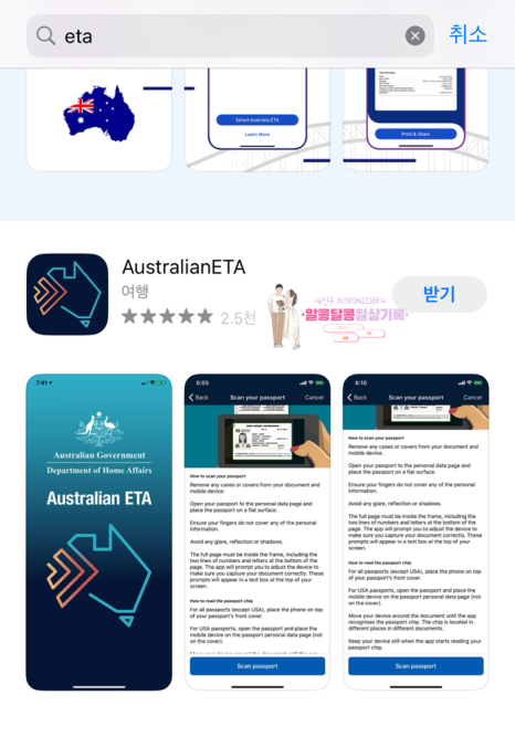 순식간에 호주 ETA 비자발급받기(아이폰 Austrailian ETA app)