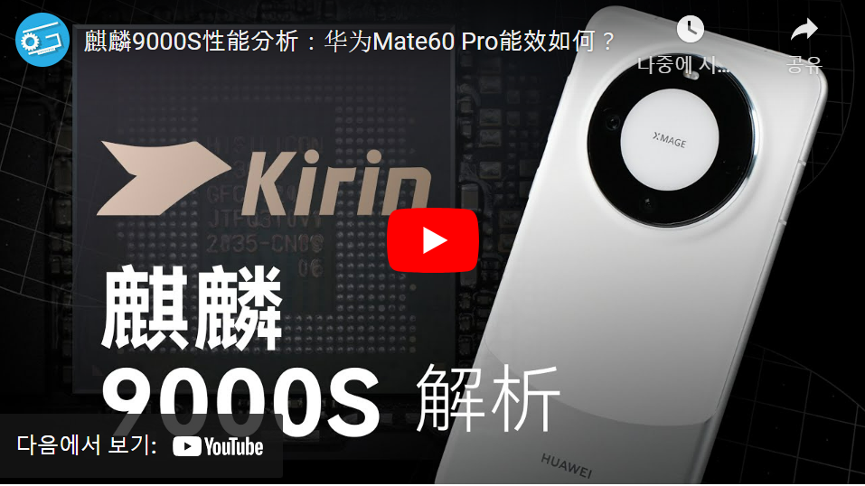 삼성전자 , 아이폰 중국 1000만대 폭망 효과는? Kirin 9000S 성능해부?? 중국의 육상 해상 실크로드 연결 목표 전략은???