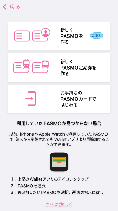 4월 도쿄 7박 8일 여행 | 일본 여행 준비물 | 아이폰 애플페이 파스모 PASMO 등록 방법