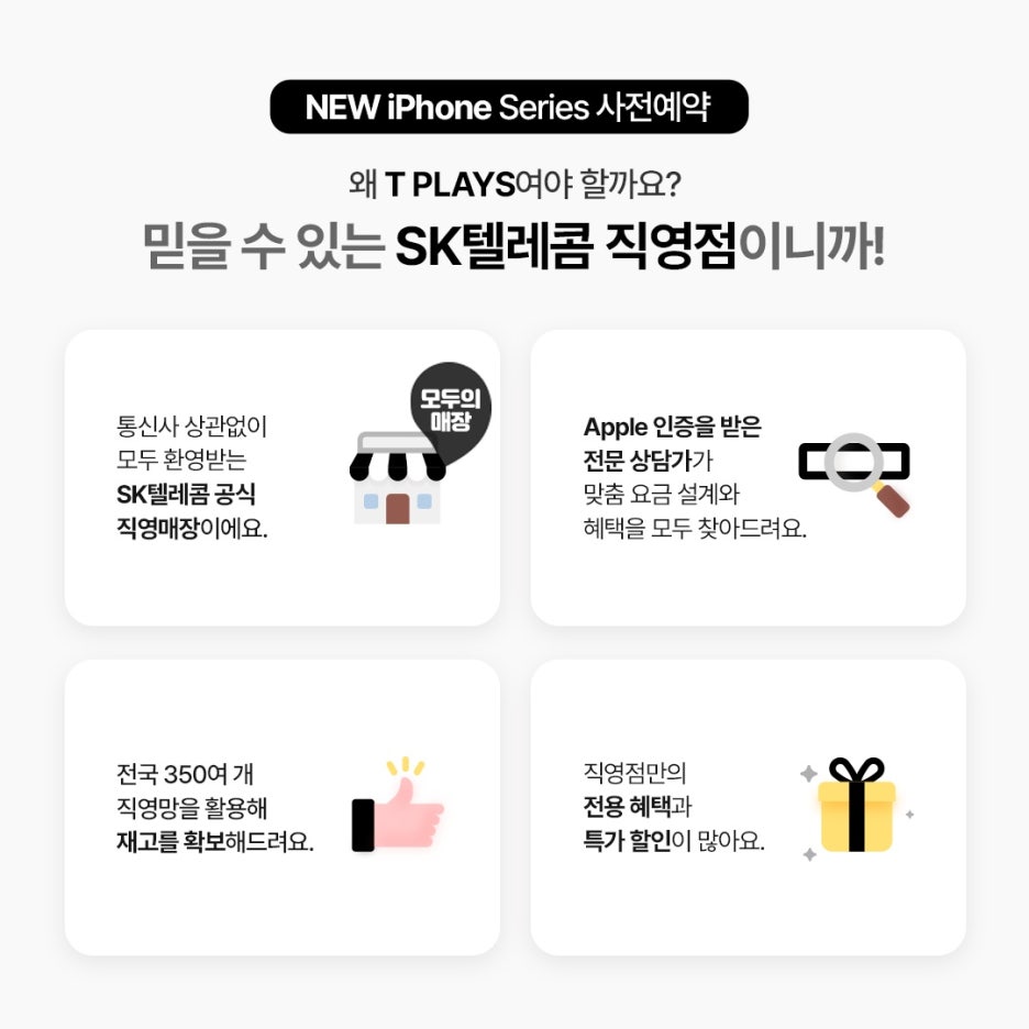 [SKT수성센터]iPhone 16 공식 예약