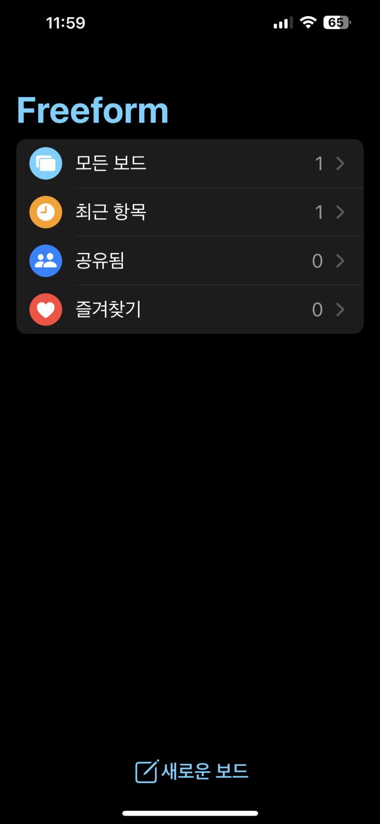아이폰 IOS 16.2업데이트 후 새로운 기능 Freeform,Apple Music Sing