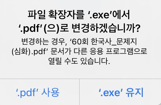 [아이패드/아이폰] pdf.exe 파일 열기, pdf로 변환하기! (어플, 프로그램 설치 필요 없음)