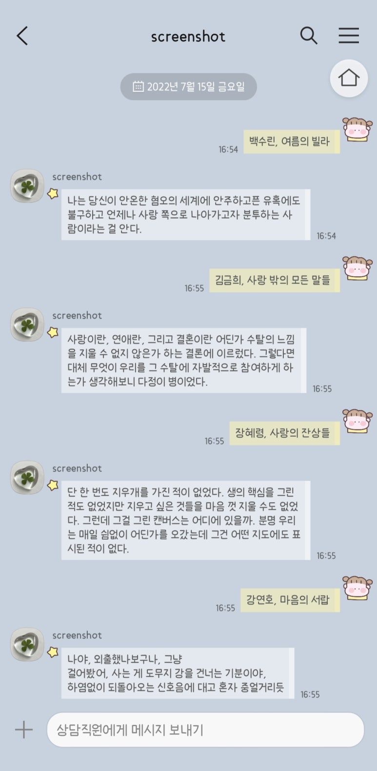 【아이폰 카카오톡 테마 후기】 오유님 BASIC TALK