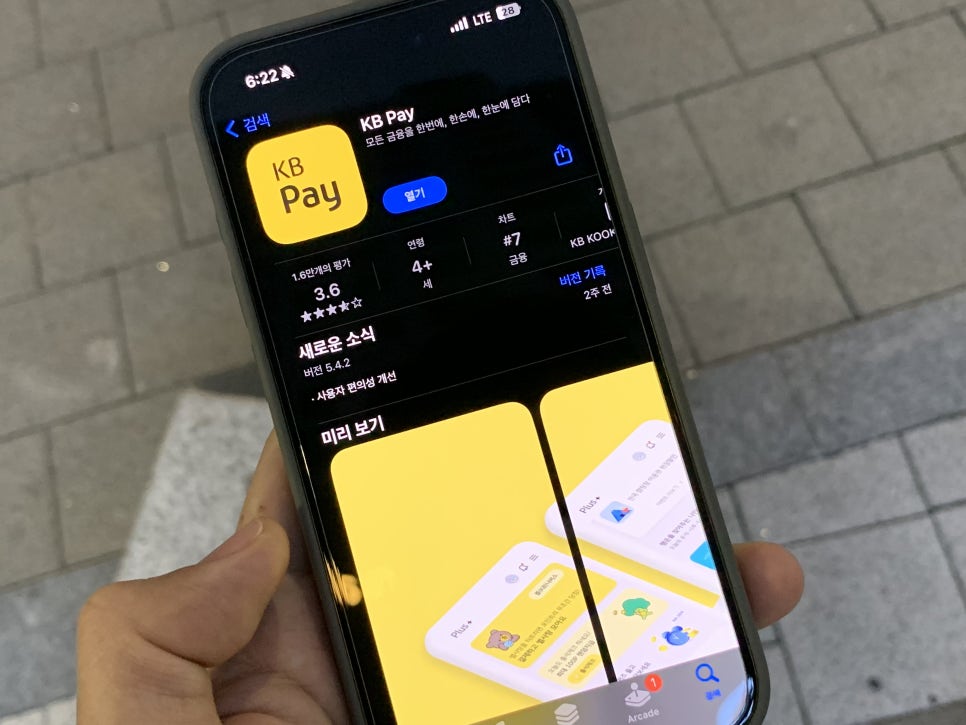 아이폰 간편결제 KB Pay 간편하게 편의점결제 해결 feat. KB국민카드 종합금융플랫폼